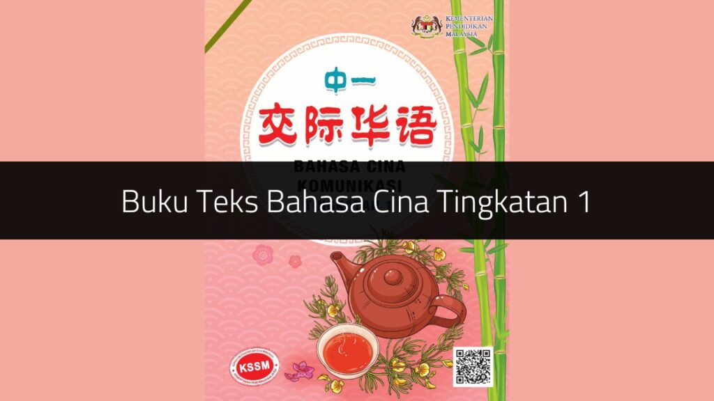√ Buku Teks Bahasa Cina Tingkatan 1 (Download PDF)