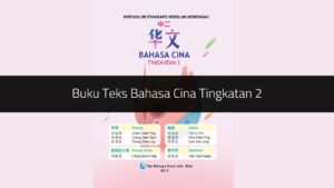 √ Buku Teks Bahasa Cina Tingkatan 2 (Download PDF)